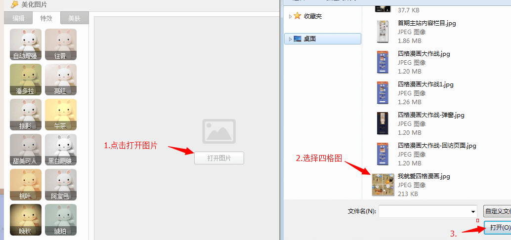 4399四格漫画联合活动