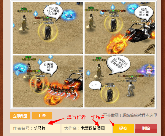 4399四格漫画联合活动